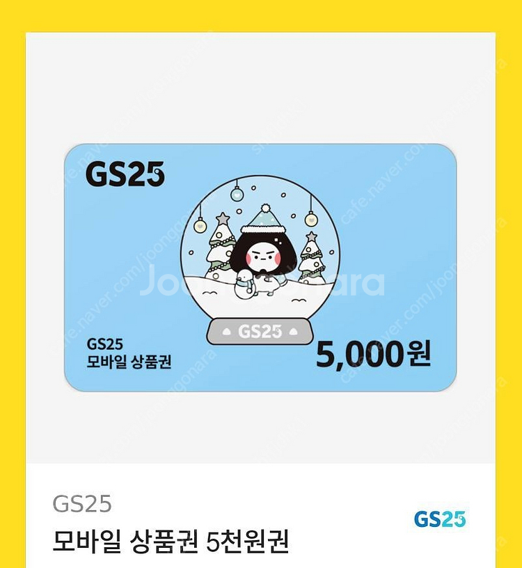 Gs25 5천원권 | 기타 티켓/쿠폰/이용권 | 중고나라