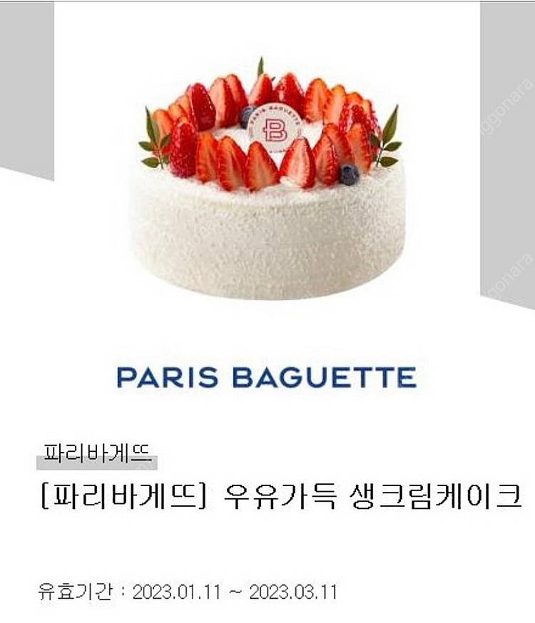 파리바게뜨 우유가득 생크림케이크 기프티콘 3월 11일 기타 티켓쿠폰이용권 중고나라