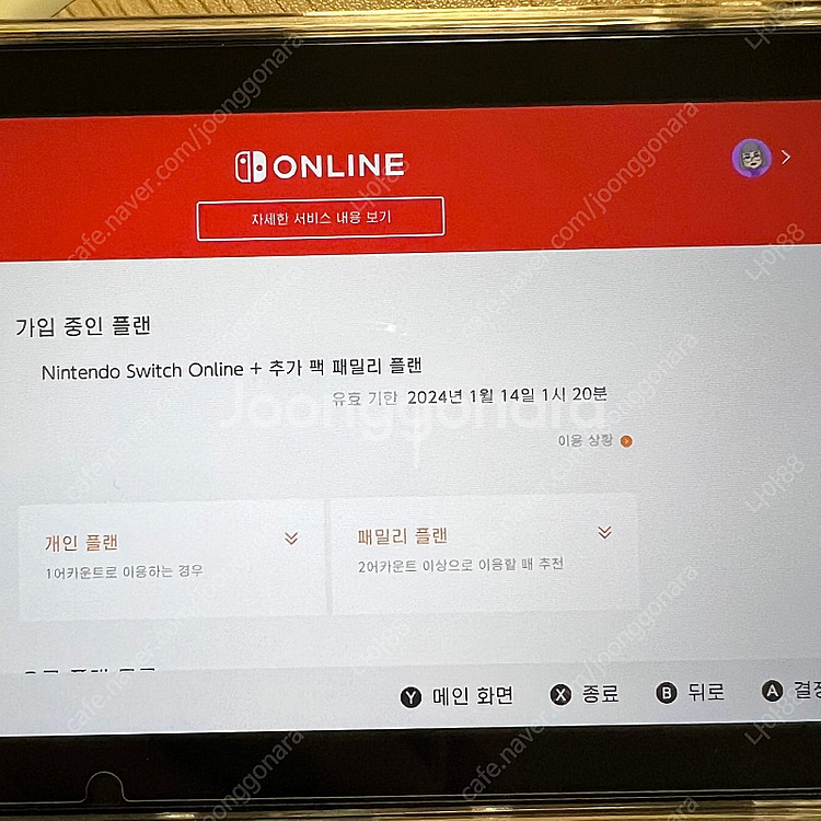 닌텐도 스위치 온라인 패밀리(추가팩️) 모집 | Wii | 중고나라