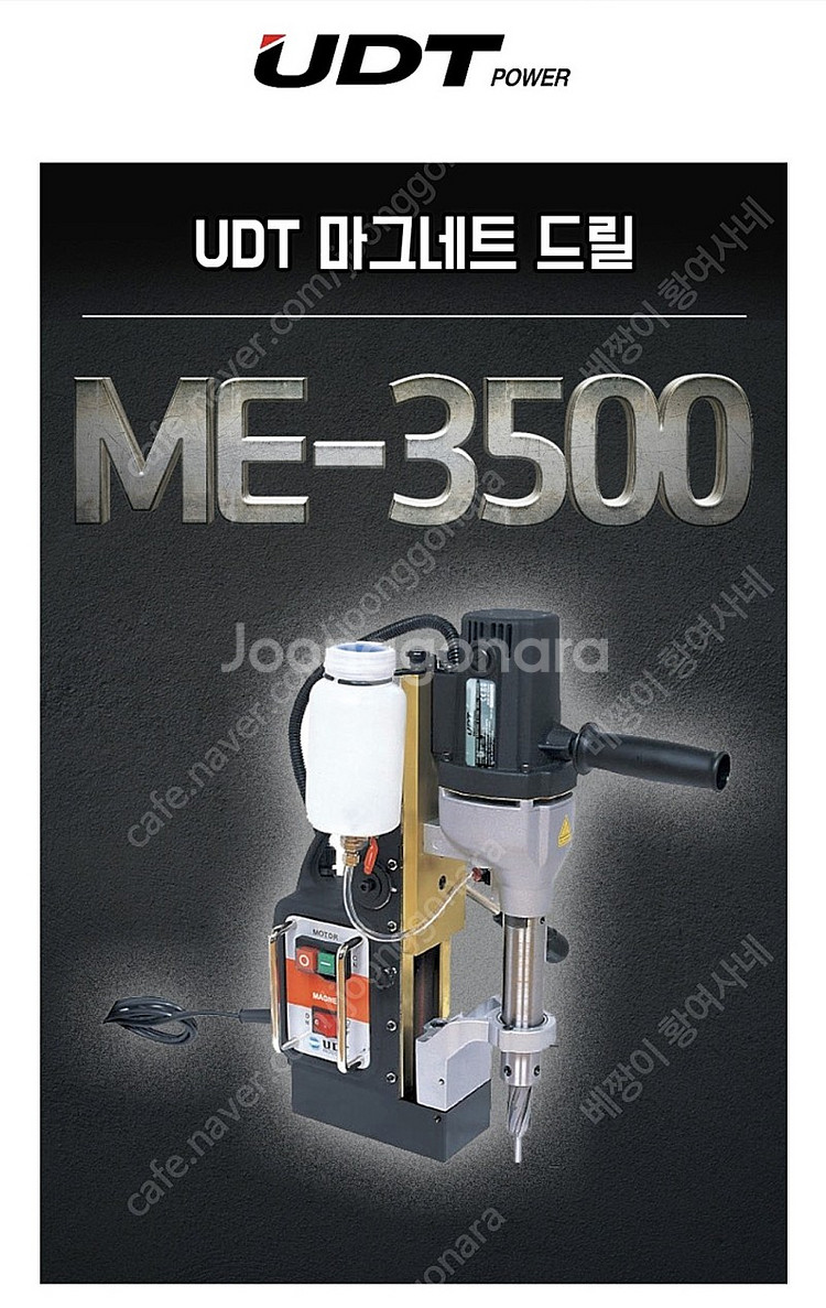 UDT 마그네틱드릴 ME-3500 미개봉 | 산업자재 | 중고나라