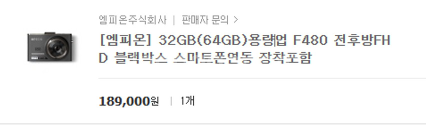 엠피온 F480 2채널 (64GB) 전후방FHD 스마트... | 블랙박스/네비게이션 | 중고나라