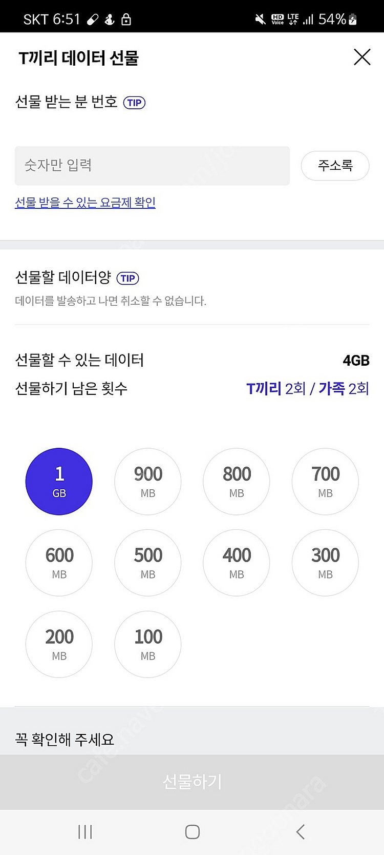 skt 데이터 선물 1GB 2천원 2GB 4천원 급처! | 기타 티켓/쿠폰/이용권 | 중고나라
