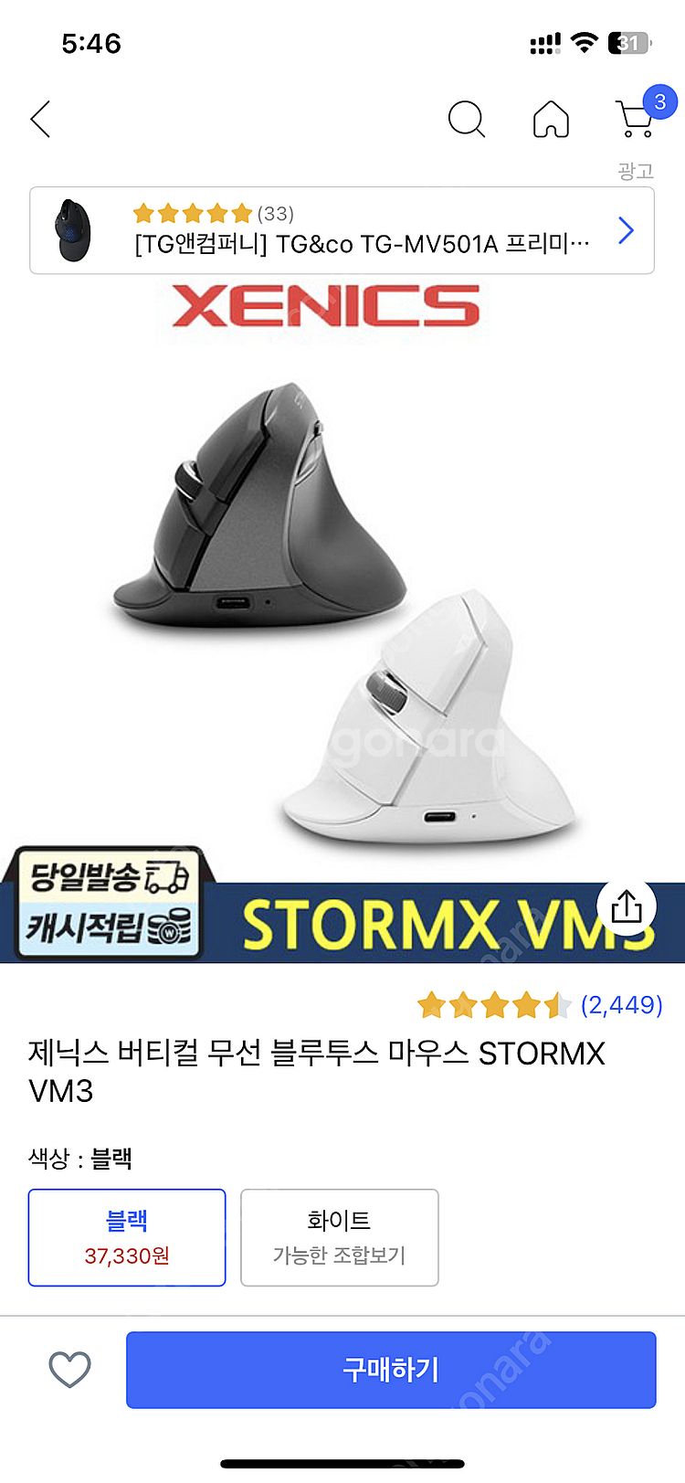 stormx vm3 버티컬 마우스 팝니다. | 중고나라 카페에서 운영하는 공식 사이트