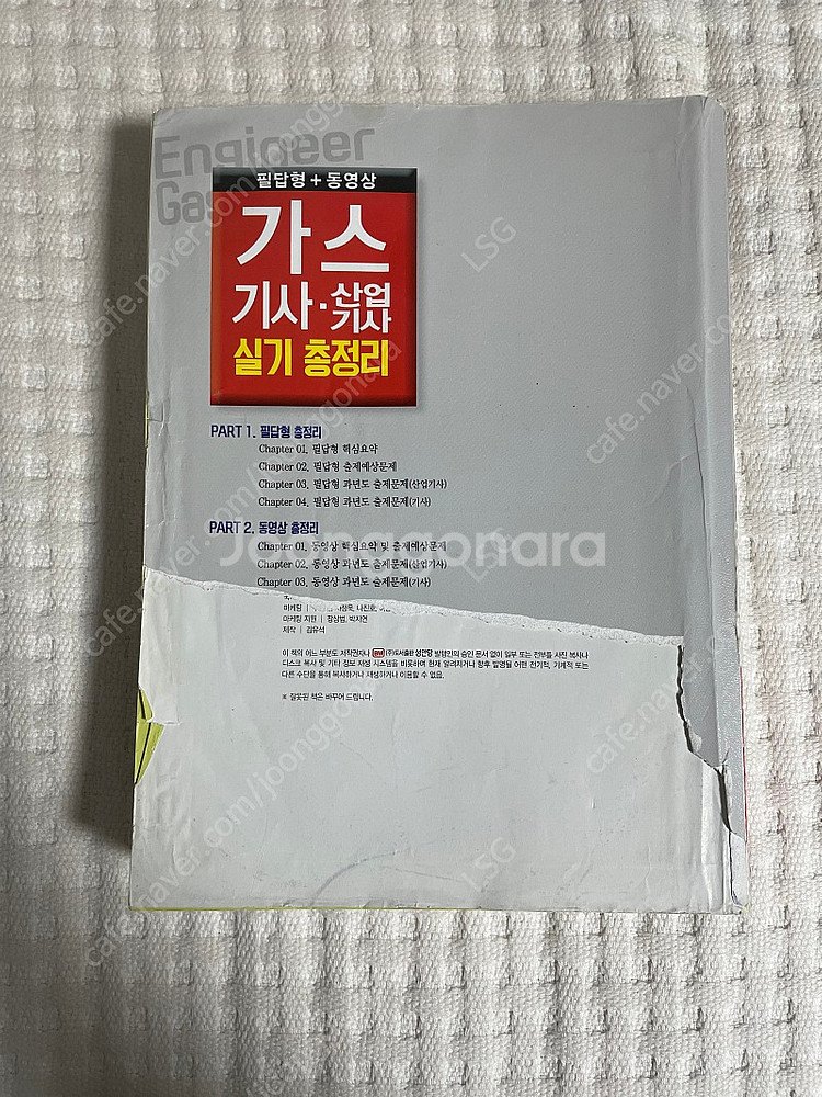 가스산업기사 필기 실기책 일괄 판매합니다 학습교육 중고나라