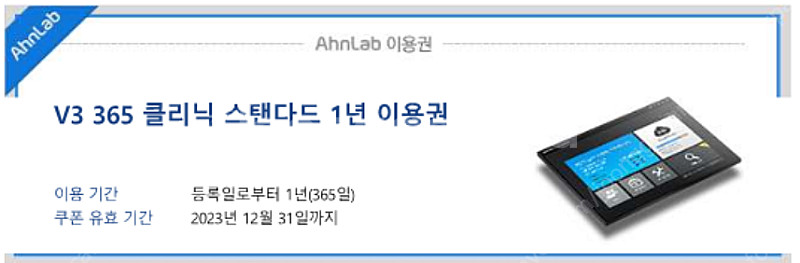 v3 365 클리닉 스탠다드 1년 이용권 | 키보드/마우스/스피커 | 중고나라