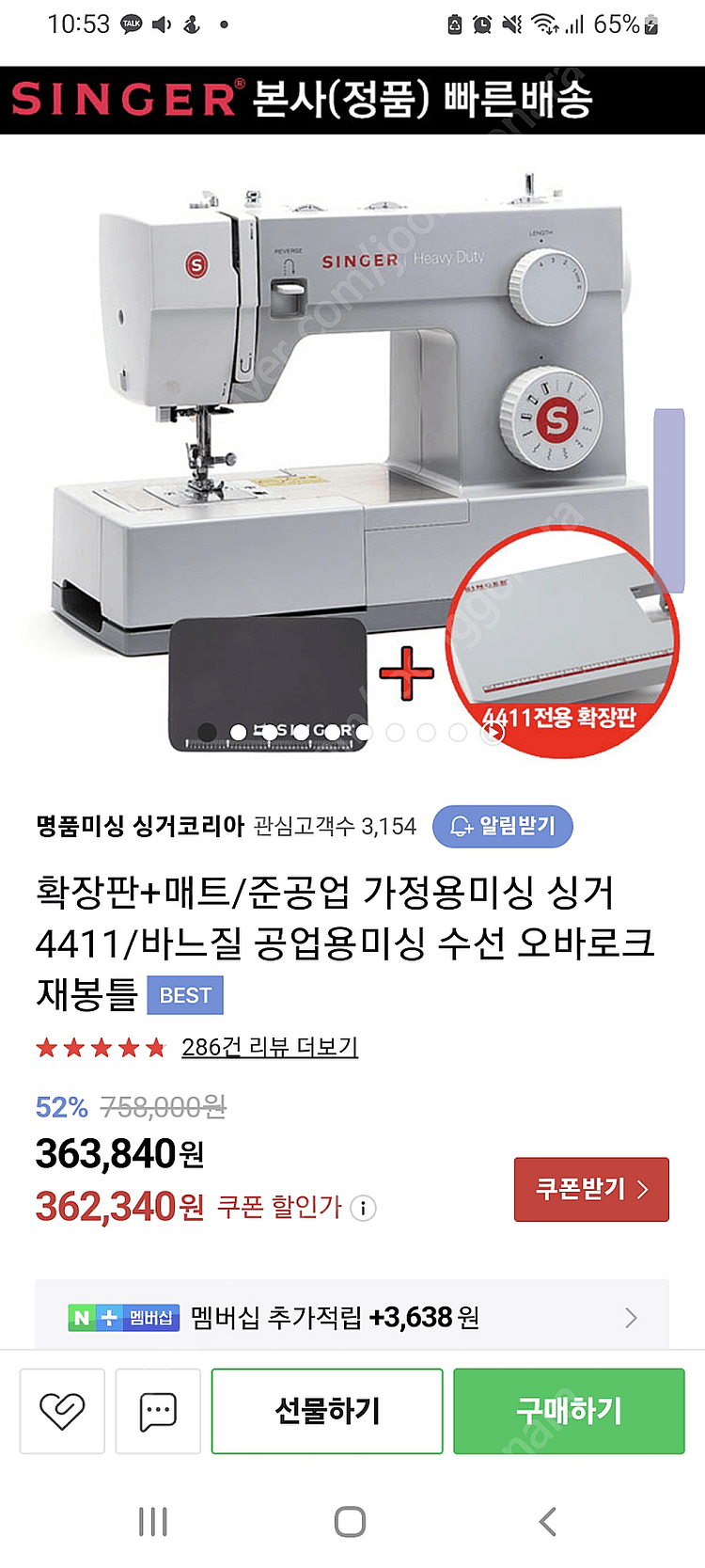 싱거미싱 4411 | 리빙/생활 | 중고나라