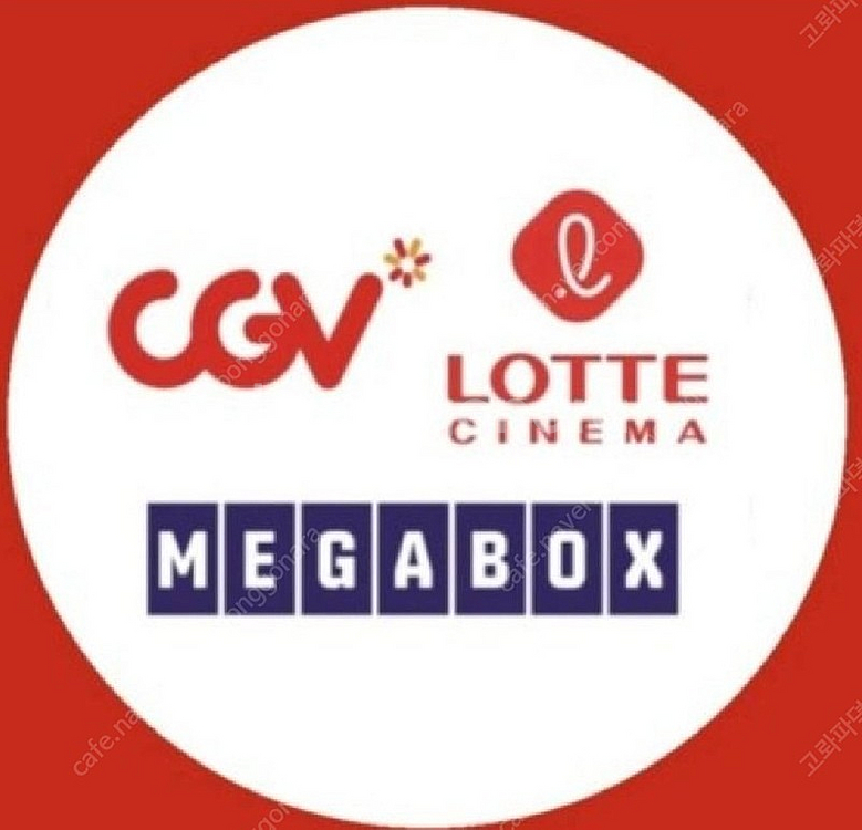 CGV 롯데시네마 메가박스 8,900원 칼답/빠른예매/... | 중고나라 카페에서 운영하는 공식 사이트
