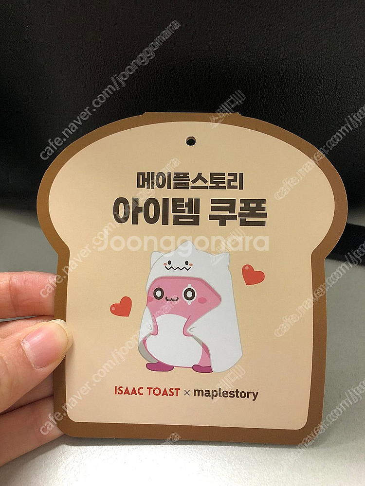 메이플스토리 X 이삭토스트 아이템쿠폰 판매 기타 티켓쿠폰이용권 중고나라