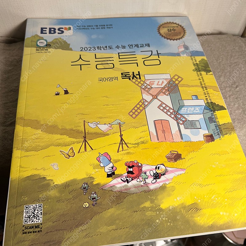 (EBS) 2023 수능특강 국어영역 독서 새책 | 학습/교육 | 중고나라