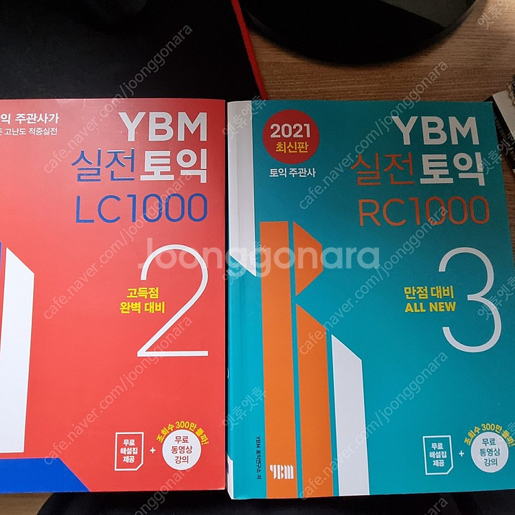 YBM 실전 토익 교재 | 학습/교육 | 중고나라