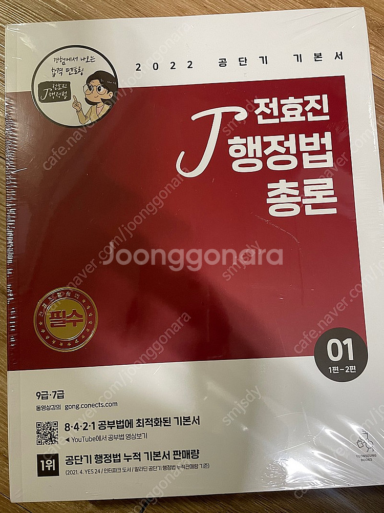 공무원 전효진 행정법 총론 12편 학습교육 중고나라