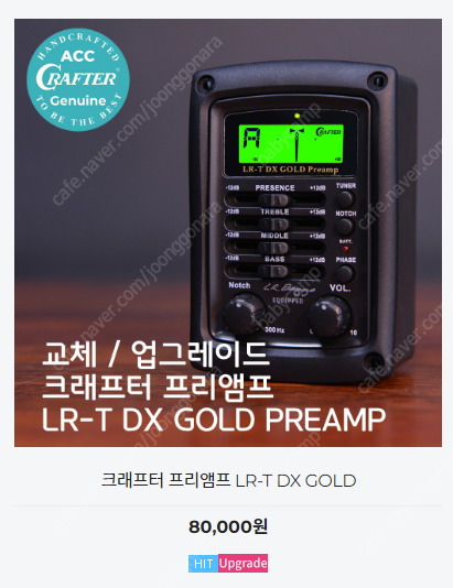 크래프터 프리앰프 LR-T DX GOLD (새제품) | 건반악기 | 중고나라