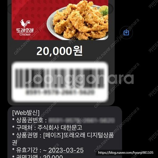 또래오래 치킨 2만원 상품권 판매 기타 티켓쿠폰이용권 중고나라