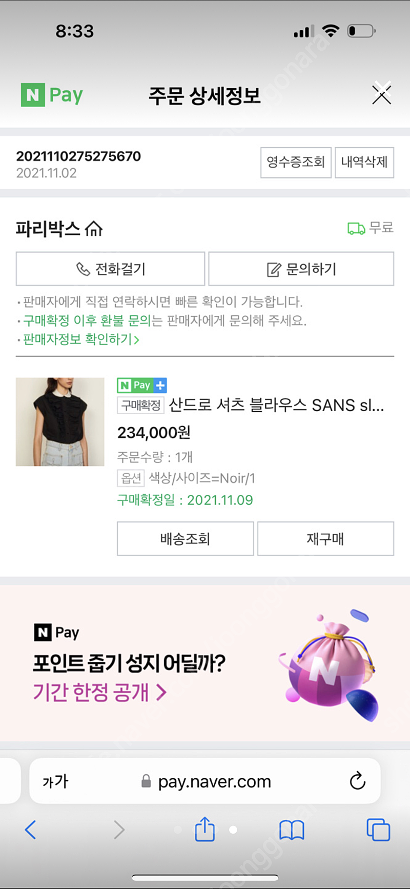 산드로 블라우스 팝니다 여성의류 중고나라