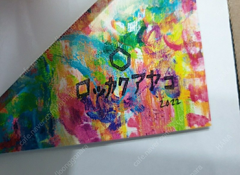 2022년 아야코 로카쿠 록카쿠(ayako rokkak... | 예술작품/골동품/수집 | 중고나라