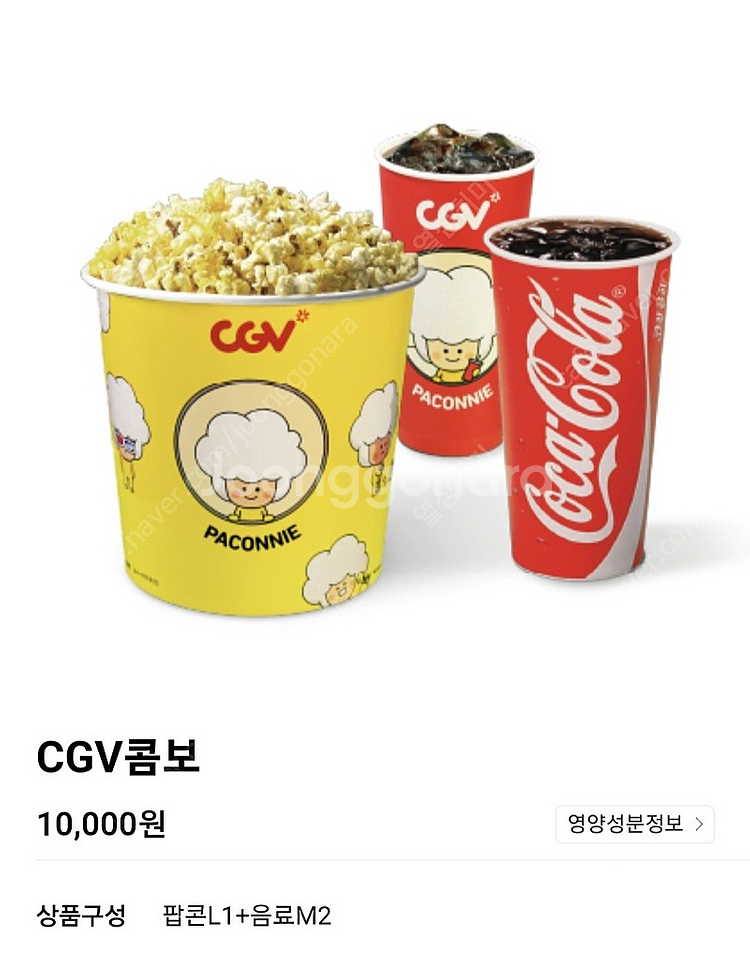 1500원 CGV 콤보 50프로 할인 기프티콘 쿠폰 | 중고나라 카페에서 운영하는 공식 사이트