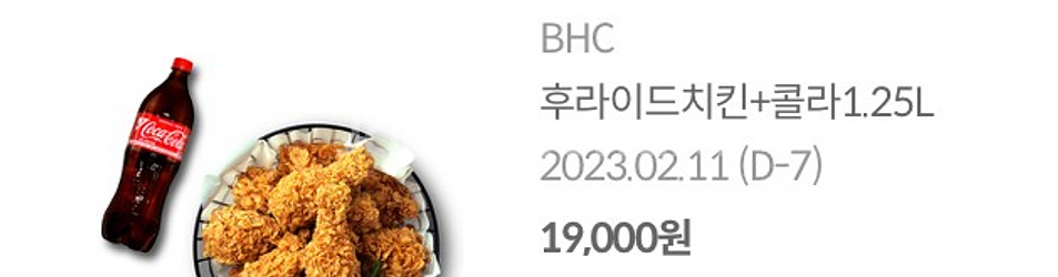Bhc후라이드치킨콜라125l교환처 기프티콘 팝니다 기타 티켓쿠폰이용권 중고나라