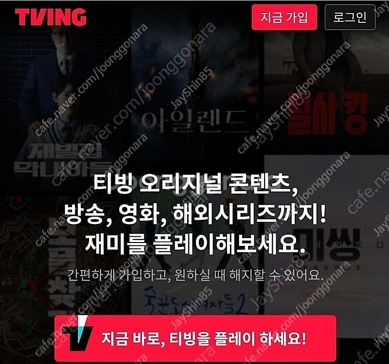 티빙 프리미엄 . 3개월 . TVING | 기타 티켓/쿠폰/이용권 | 중고나라