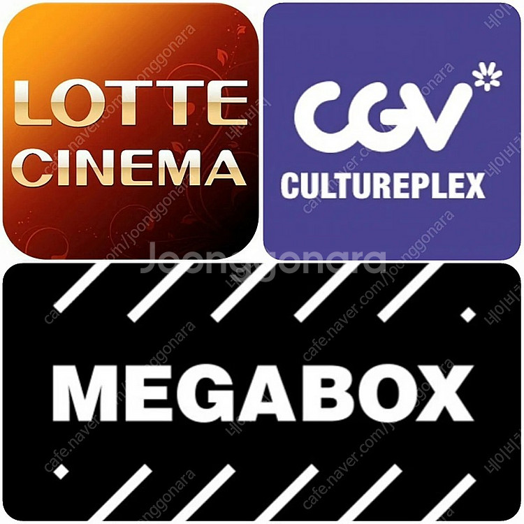 메가박스 8700원 CGV 9250원 롯데시네마 925... | 중고나라 카페에서 운영하는 공식 사이트