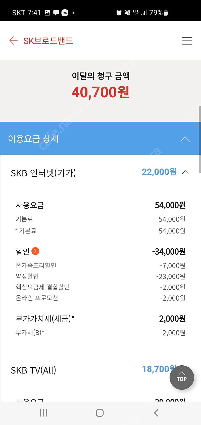 Skt인터넷/티비 양도(1년4개월) | TV | 중고나라