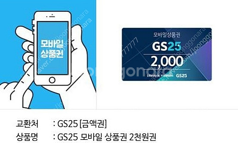 Gs25 2000원권->1400 3/27까지 | 기타 티켓/쿠폰/이용권 | 중고나라