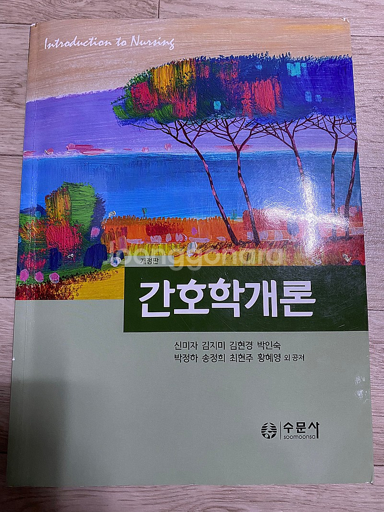 간호학개론병리학인구기 학습교육 중고나라