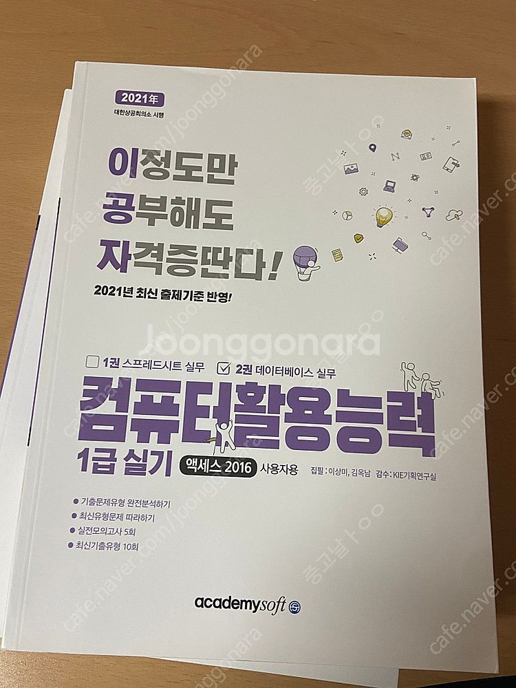 이공자 컴활 1급 실기 책 학습교육 중고나라