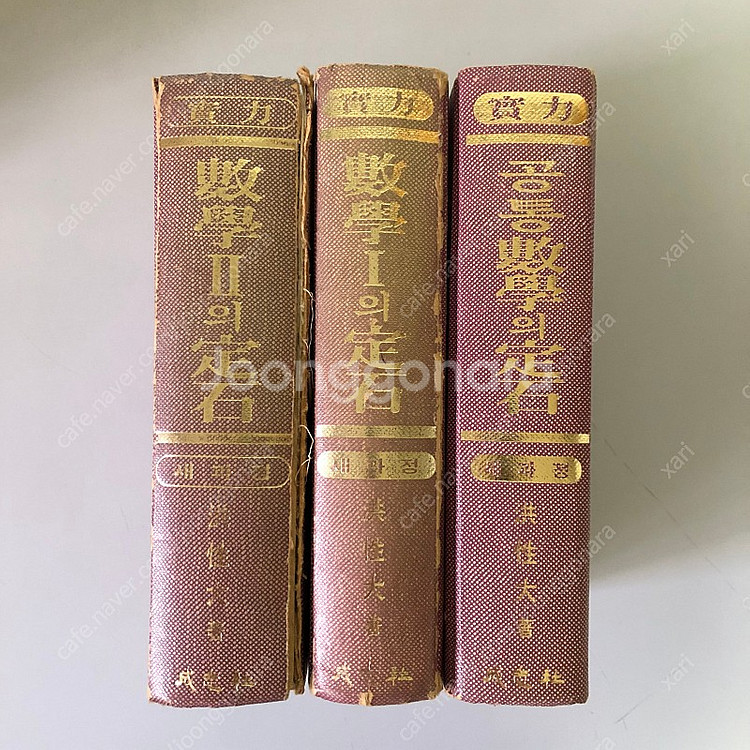 수학의정석 실력 수학1수학2공통1996년19 학습교육 중고나라