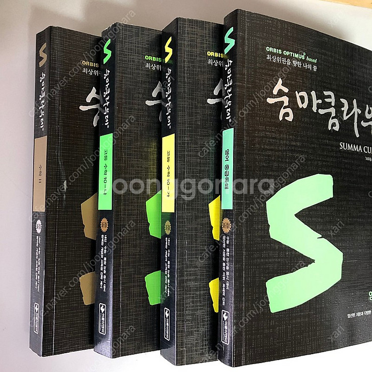숨마쿰라우데 고등수학 10 가10 나수학2영어중 학습교육 중고나라