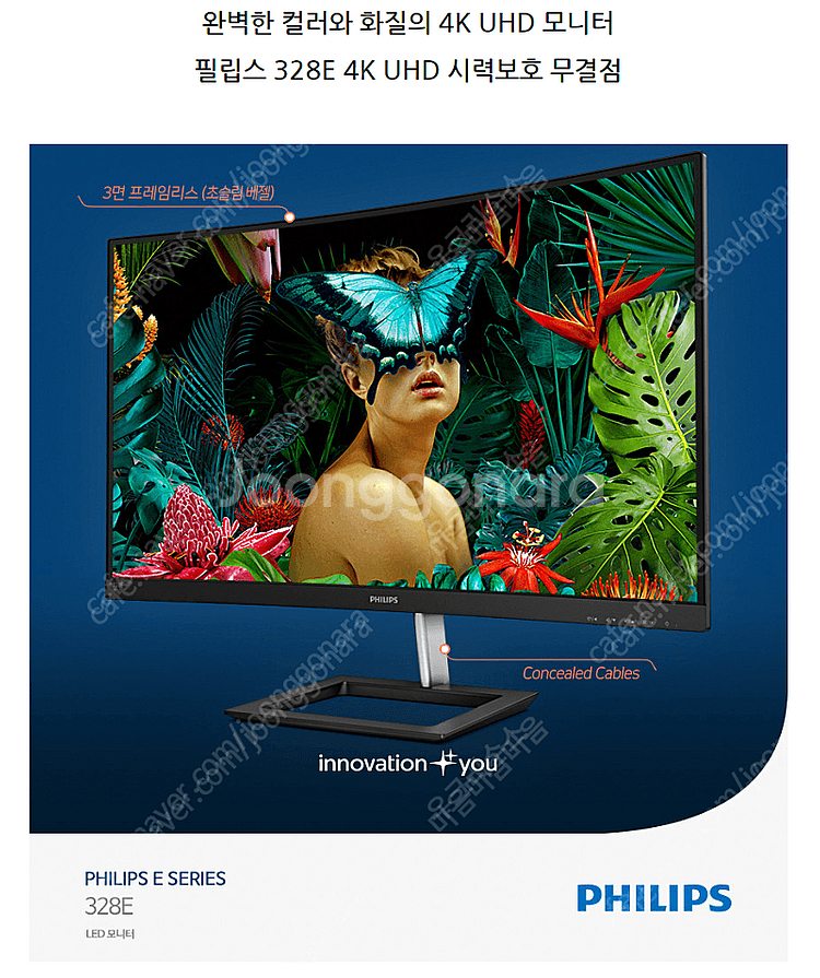 필립스 328E (32인치 4k UHD) 팝니다 | 모니터 | 중고나라