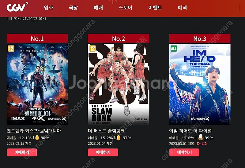CGV 주말/휴일/평일 영화 예매 2명 18,000원 | 중고나라 카페에서 운영하는 공식 사이트