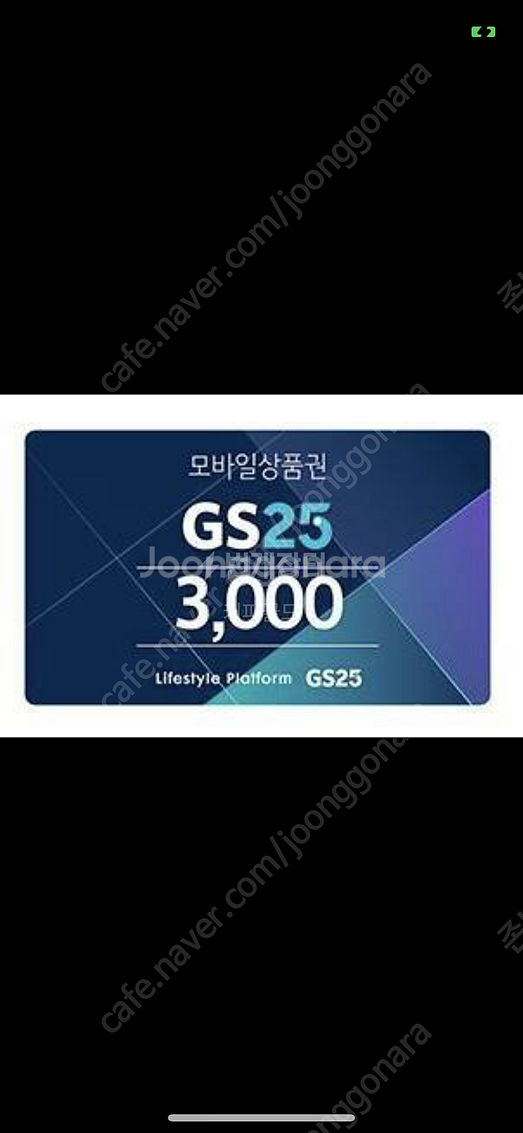 Gs25 ))) 3천원권 -> 2700원에 판매 | 중고나라 카페에서 운영하는 공식 사이트