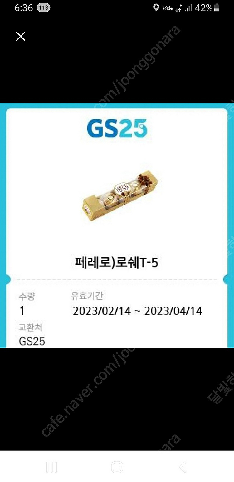 gs25 페레로로쉐 5구 기프티콘 4500>3000원에... | 기타 티켓/쿠폰/이용권 | 중고나라