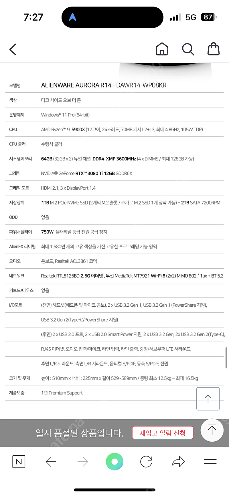 델(dell) 에일리언웨어 오로라 r14 5900x r... | 데스크탑/본체 | 중고나라