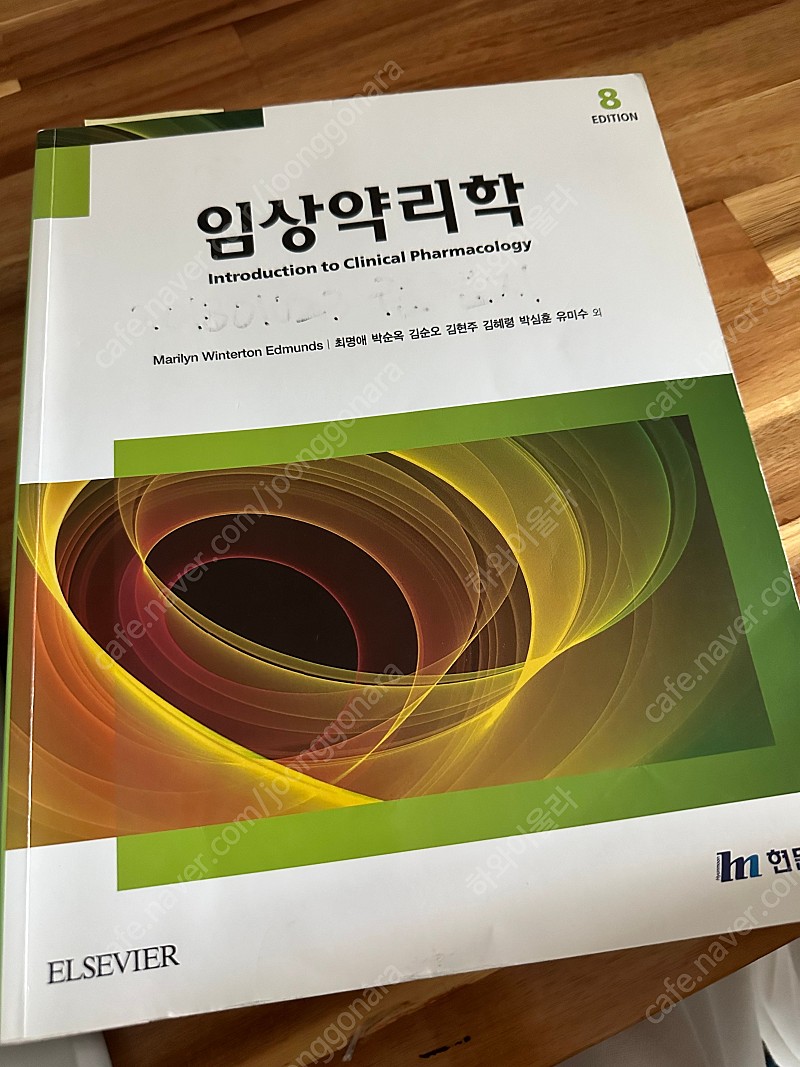 약리학 현문사 학습 교육 중고나라