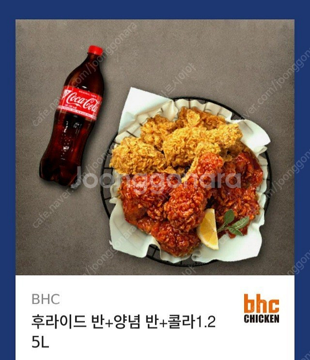 bhc 후라이드반+양념반+콜라1.25L 16500원 (... | 중고나라 카페에서 운영하는 공식 사이트