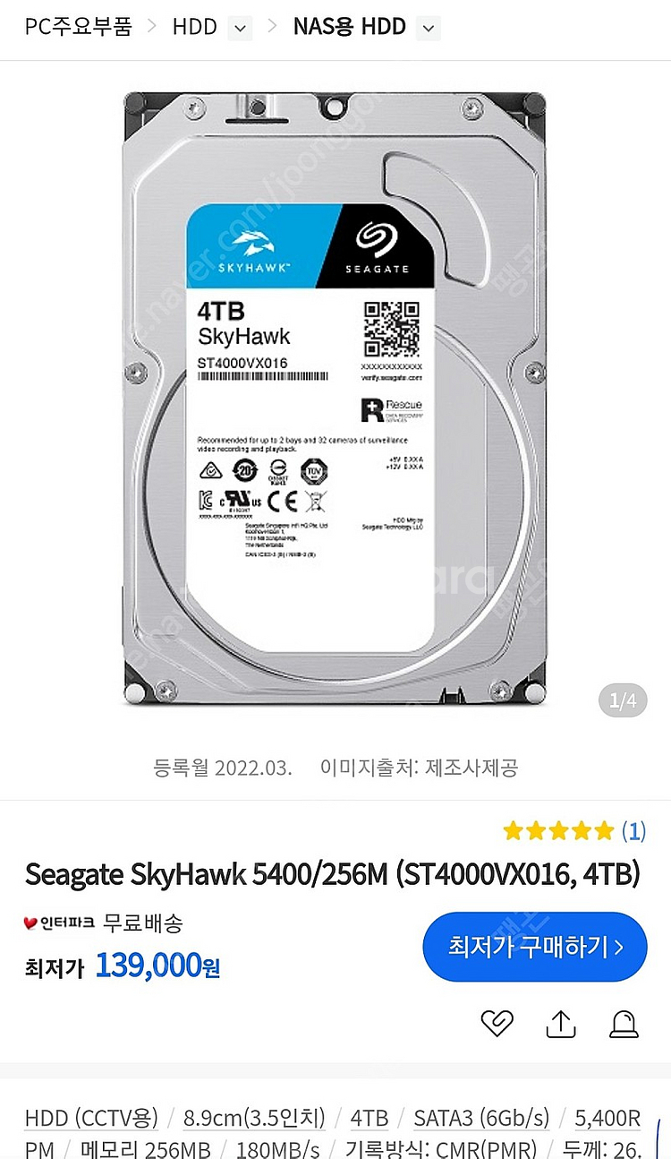 시게이트 HDD(스카이호크 4T) | HDD/SSD/ODD | 중고나라