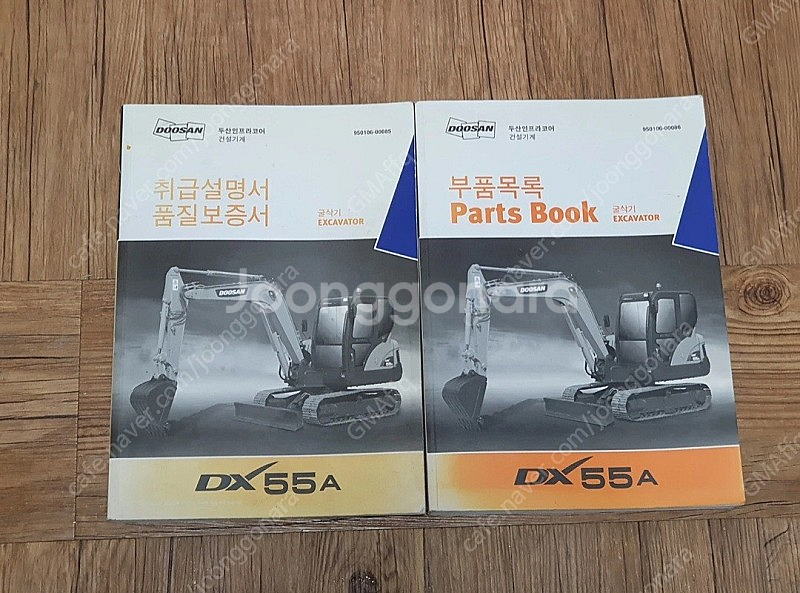 두산 DX55A 굴삭기 취급 설명서 | 리빙/생활 | 중고나라