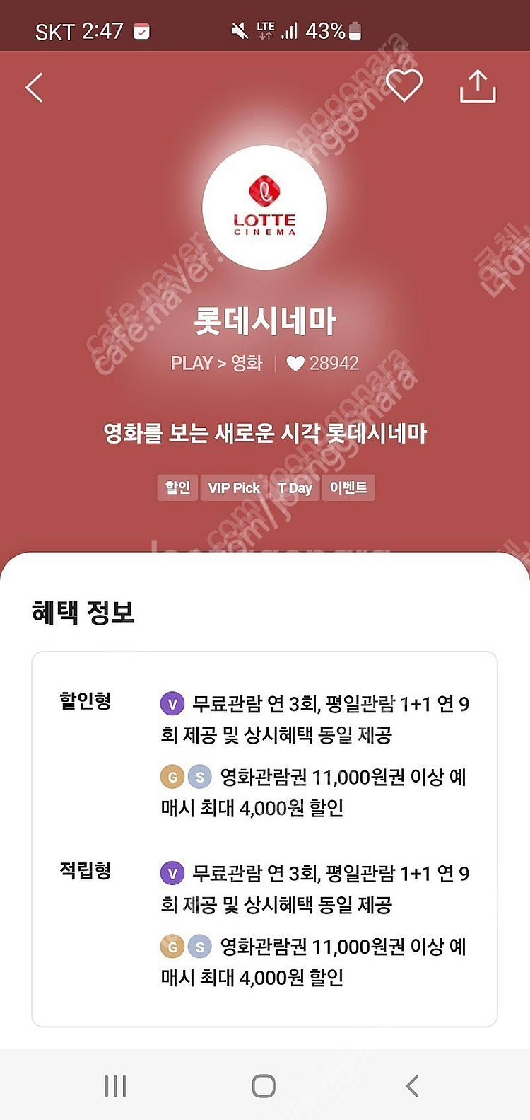 ﻿SKT VIP 롯데시네마 영화 대리 예매 (최저가 1... | 기타 티켓/쿠폰/이용권 | 중고나라