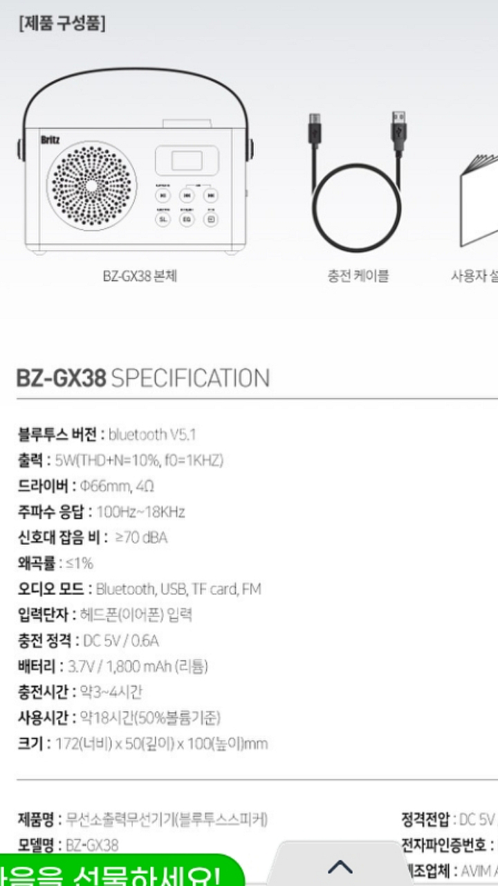 브리츠 BZ-GX38 블루투스 스피커 FM휴대용라디오요 | 이어폰/헤드폰 | 중고나라