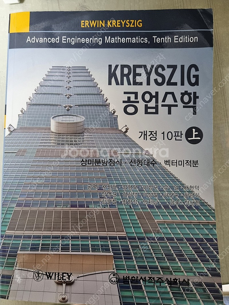 포인트 공업수학, KREYSZIG 공업수학 상, 스튜어... | 중고나라 카페에서 운영하는 공식 사이트
