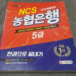 2019 ncs 기본서 중고거... | 중고나라