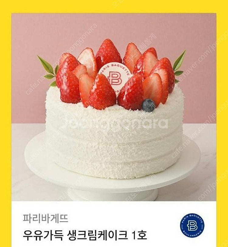 파리바게뜨 우유가득생크림케이크1호 25,000원️ | 기타 티켓/쿠폰/이용권 | 중고나라