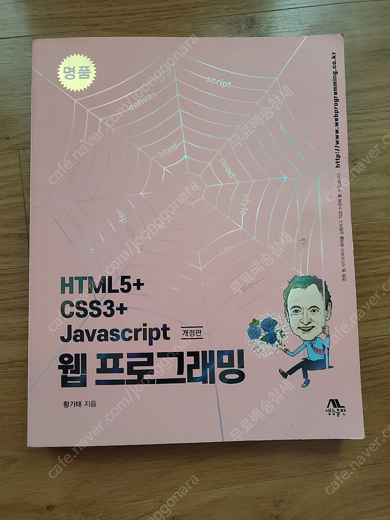 Html5css3javascript 웹 프로그래밍 학습교육 중고나라