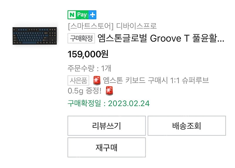 (저소음 밀키축 45g) 엠스톤 그루브 T87A 풀윤활... | 키보드/마우스/스피커 | 중고나라