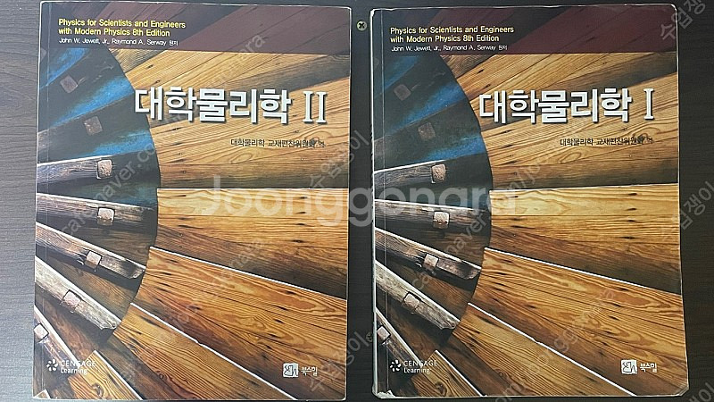 공대 전공 도서 대학물리1 대학물리2 판매합 중고나라 카페에서 운영하는 공식 사이트