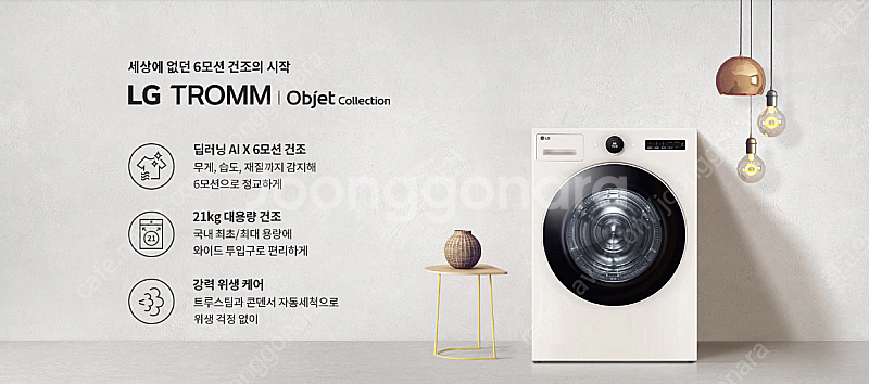 LG 트롬 오브제컬렉션 건조기 RD21ESE, RD21... | 세탁기/건조기 | 중고나라