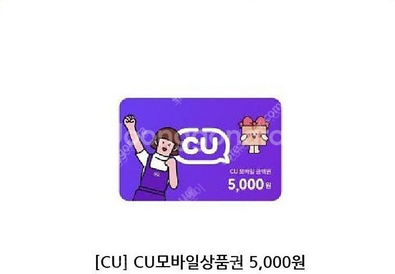 Cu 모바일 상품권 5천원권 5장 일괄판매 기타 티켓쿠폰이용권 중고나라