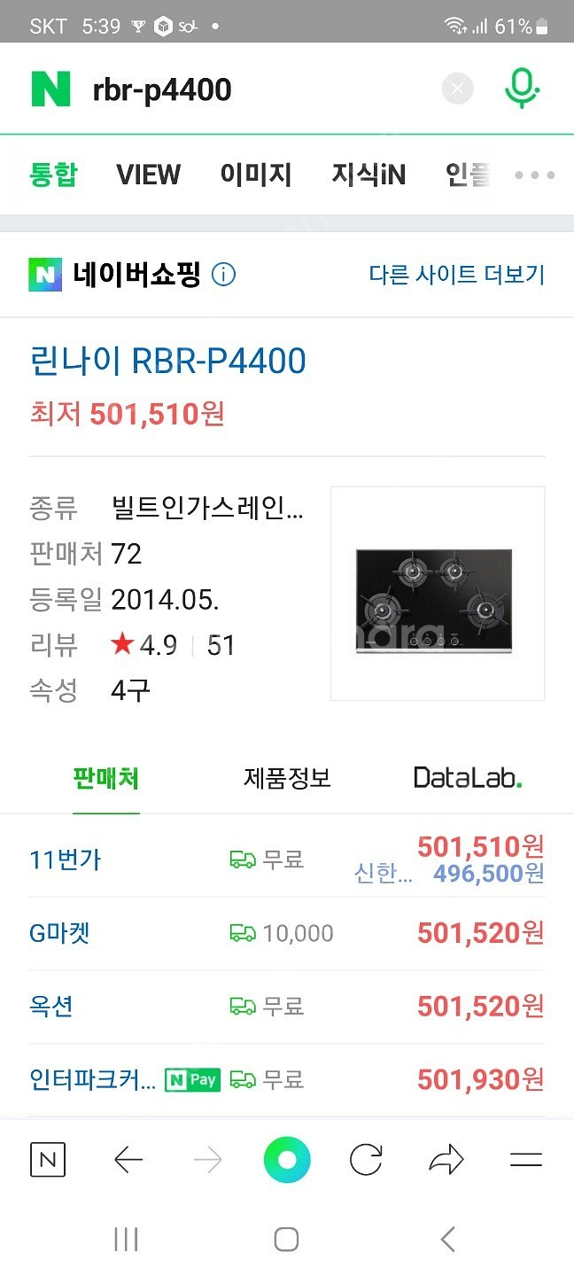 린나이 RBR-P4400 빌트인 와이드 4구 가스렌지 ... | 냉장고 | 중고나라