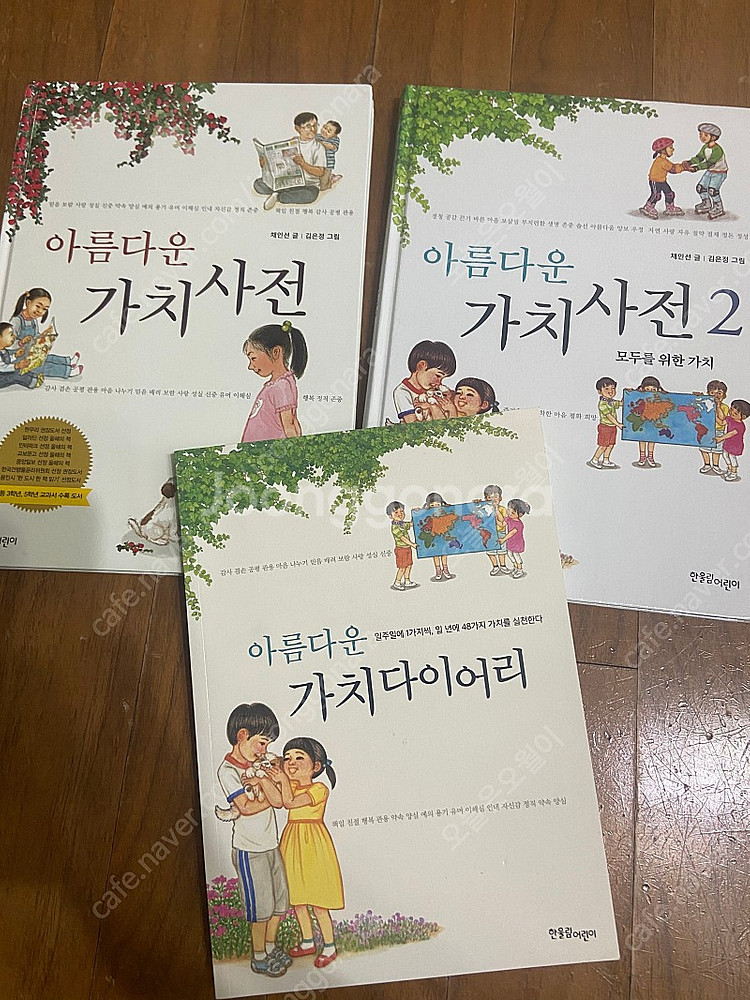 아름다운 가치사전 유아동도서음반 중고나라